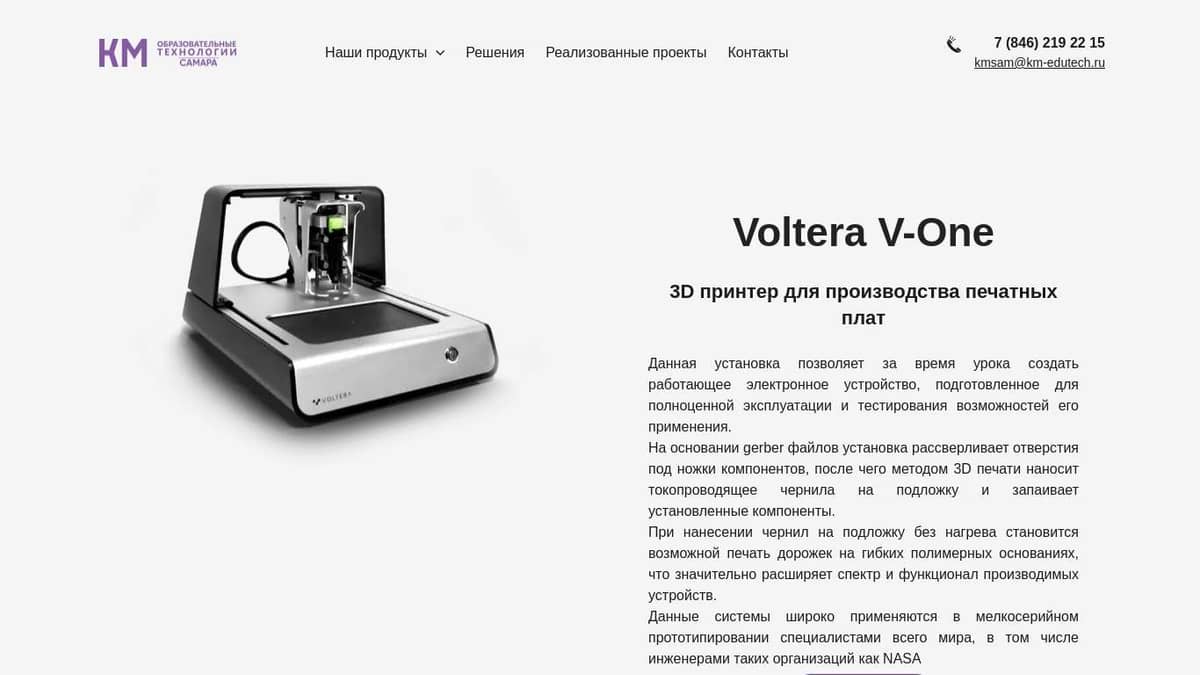 Voltera V-One 3D принтер печатных плат